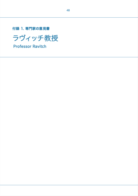 ラヴィッチ教授 - 本のエホバの証人公式サイト